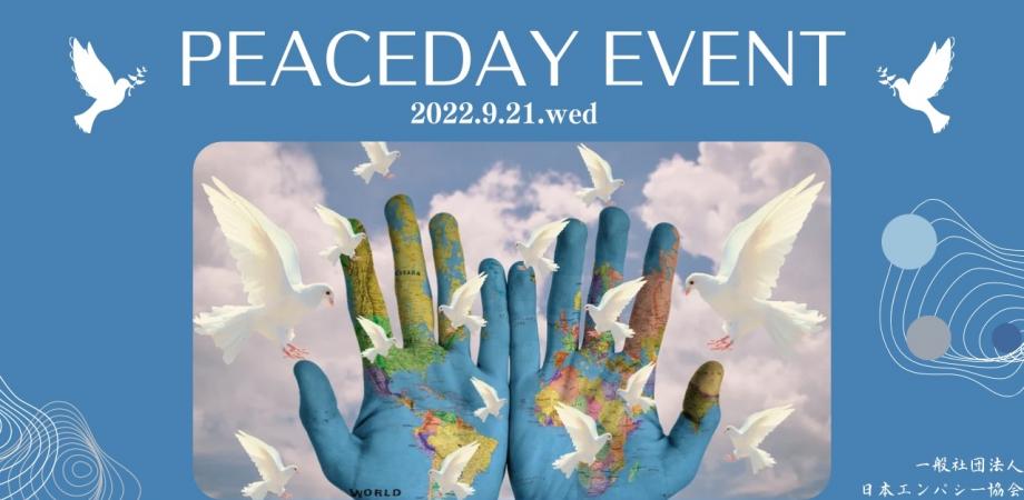 日本エンパシー協会 #11 | Peatix