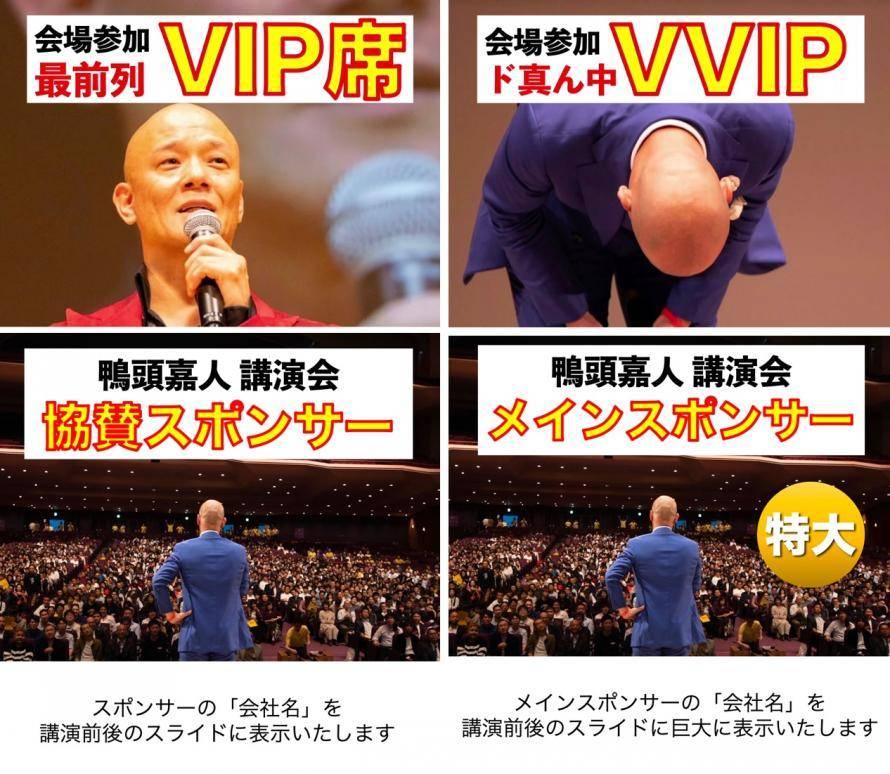 【群馬】6/10（土）YouTube講演家 鴨頭嘉人の熱量500％が溢れ出る!!激アツ講演会を開催します！ | Peatix