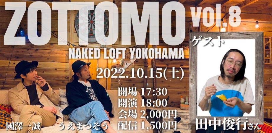 ZOTTOMO(ゾッとするモヤイ) vol.8 | Peatix