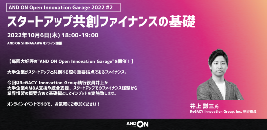 AND ON Open Innovation Garage 2022 #2 | Peatix