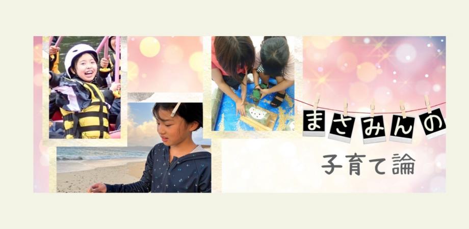 まさみんの子育て論 | Peatix