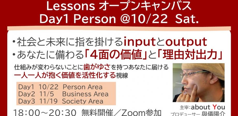 Lessons オープンキャンバスDay1（Person Area） | Peatix