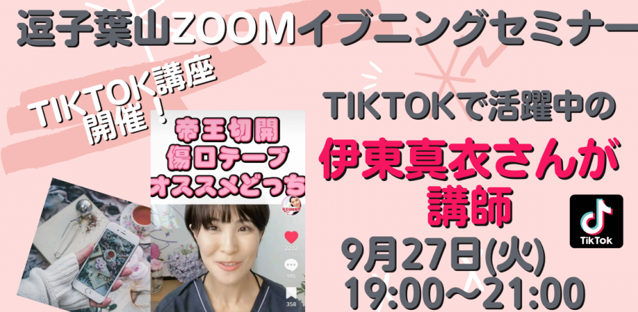 TikTok 講座 | Peatix