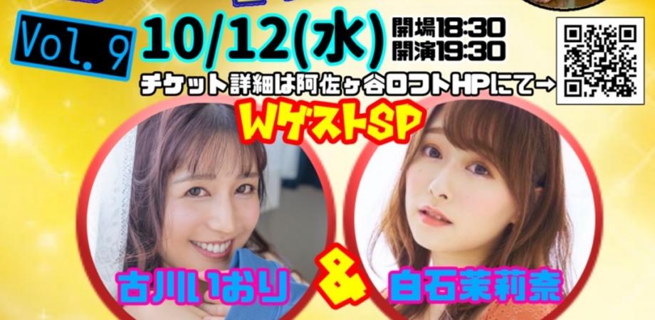 石津源治アワー アサガヤショッキング Vol.9 | Peatix