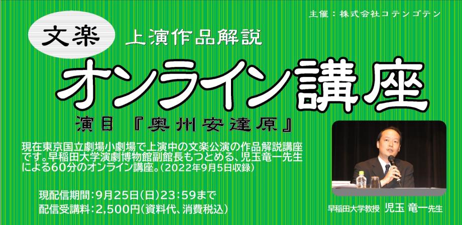 上演作品解説講座『奥州安達原』 | Peatix