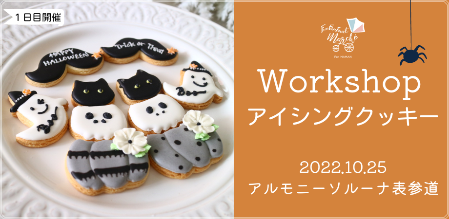 ＜10月25日(火)@神宮前＞モノトーンなオシャレハロウィンアイシングクッキー！ | Peatix