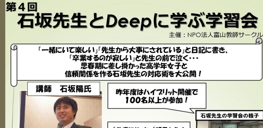 第4回石坂先生とDeepに学ぶ学習会 | Peatix