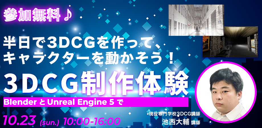3DCG体験会 | Peatix