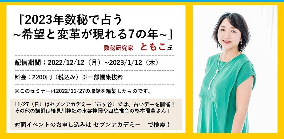 『2023年を数秘で占う』–希望と変革が現れる7の年– | Peatix