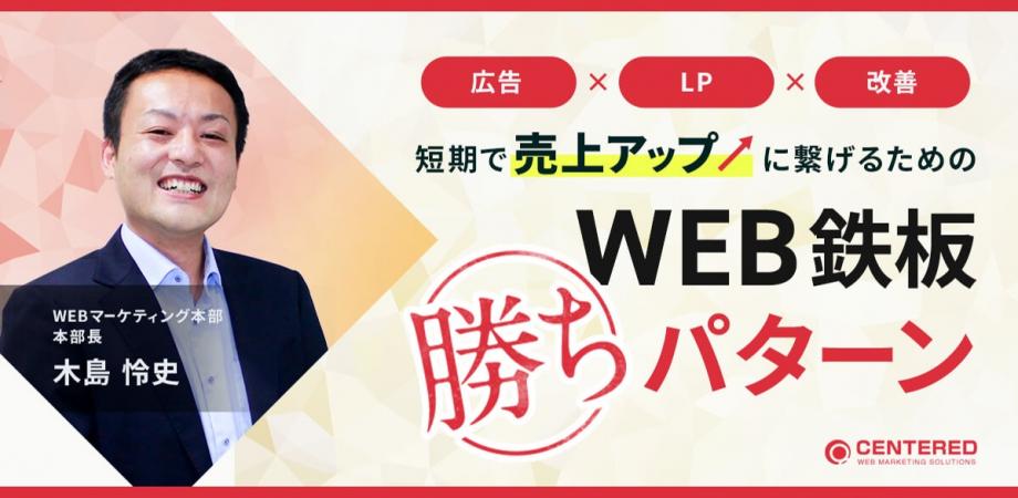 【広告×LP×改善】短期で売上アップに繋げるためのWEB鉄板勝ちパターン | Peatix