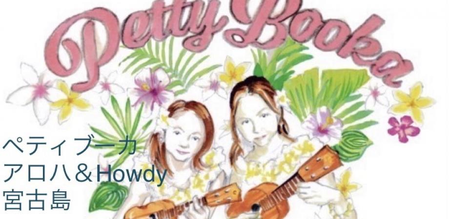 Petty Booka アロハ＆Howdy 宮古島 | Peatix