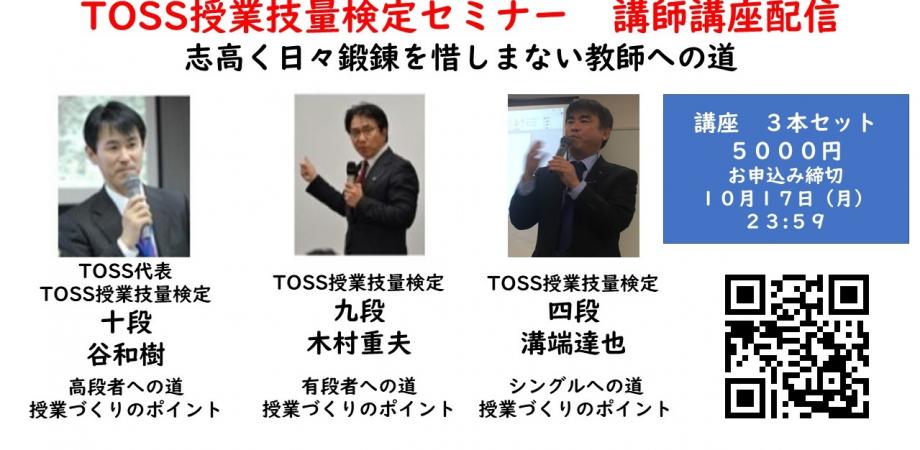 TOSS授業技量検定 講師講座販売 | Peatix
