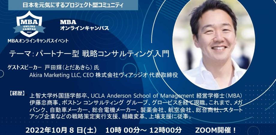 パートナー型 戦略コンサルティング入門 | Peatix