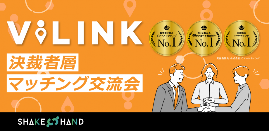 11/22(火)第5回ViLINK−決裁者層マッチング交流会 − | Peatix