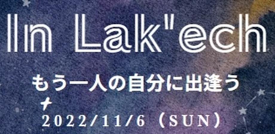 2022/11/6（日）In Lak’ech～本当の自分に出逢う～Mayan Event＆Marche | Peatix