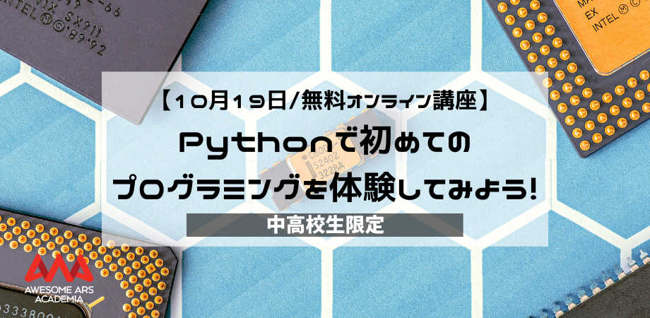 【中高生限定！無料オンライン講座】英語でPythonを学んでみよう！ | Peatix