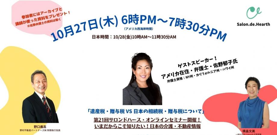 第21回サロン・ド・ハース（日本の介護・不動産情報を定期的にお届け） | Peatix