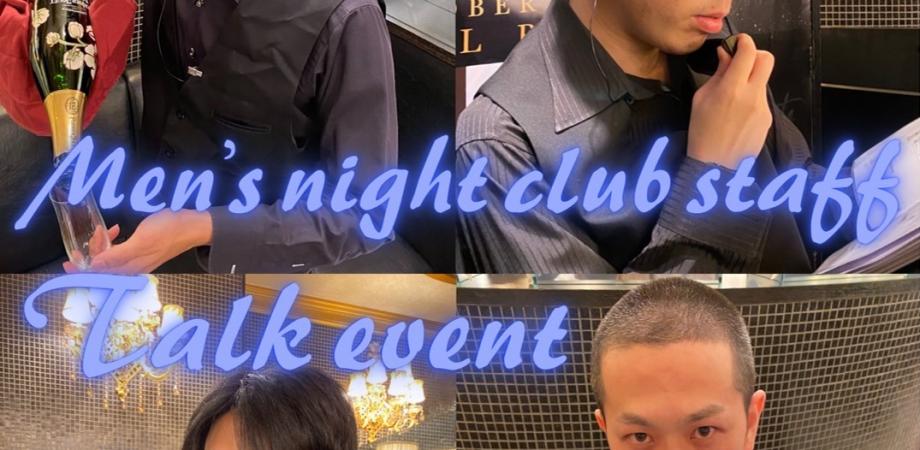 Men's night club staff Talk event | Peatix