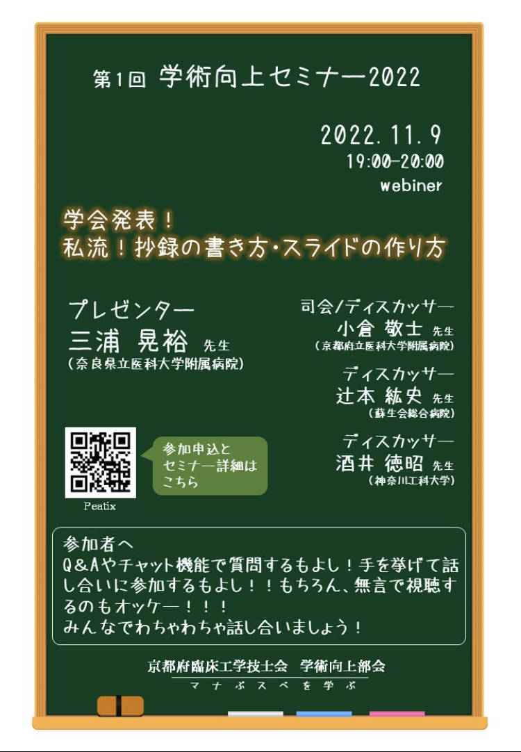 第1回学術向上セミナー 学会発表！私流！抄録の書き方・スライドの作り方 | Peatix