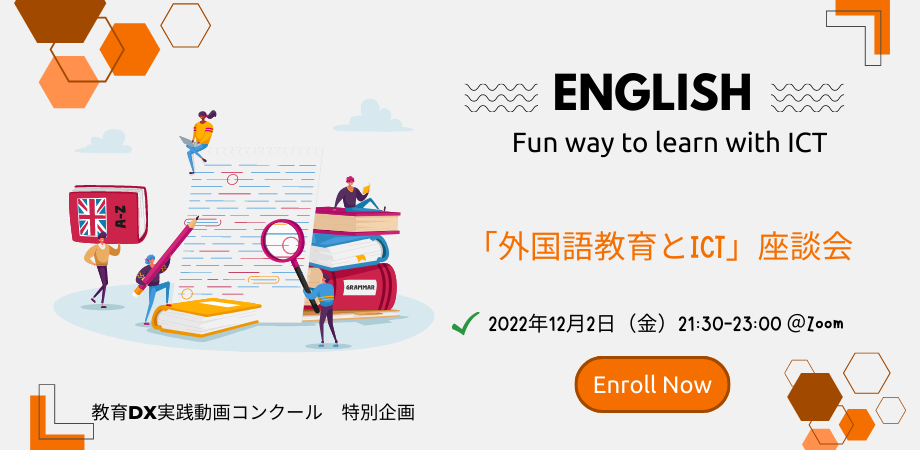 外国語学習の課題をICTで解決できるかな？ | Peatix