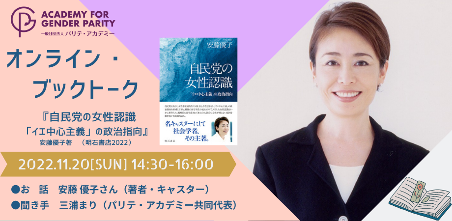 安藤優子さん ブックトーク・イベント@オンライン | Peatix