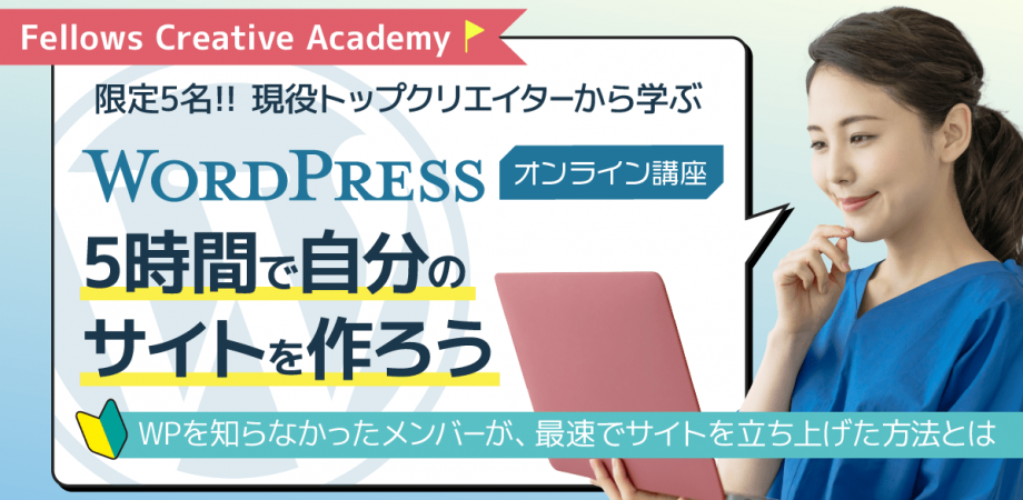 【WordPress】限定5名・5時間で自分のサイトを作ろう | Peatix