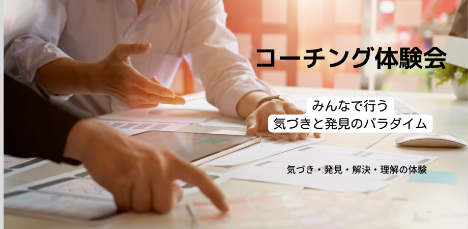 学びを楽しむ会 #5みんなでコーチング体験 | Peatix