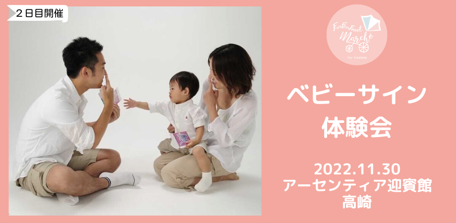 ＜11月30日(水)@高崎＞ベビーサイン体験会 | Peatix