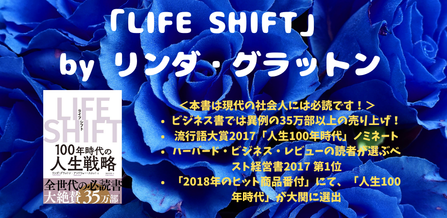 世界的大ベストセラー「LIFE SHIFT」を30分で解説する講座【オンライン開催】 | Peatix