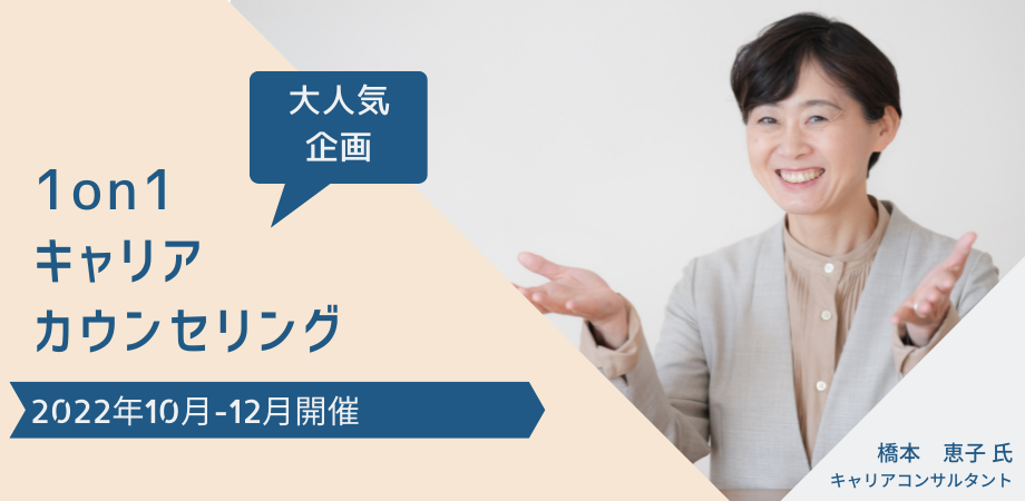 【10月-12月】1on1 カウンセリング★オンライン★ 橋本恵子 | Peatix