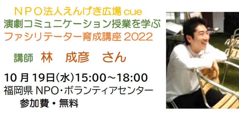 NPO法人えんげき広場cue #5 | Peatix