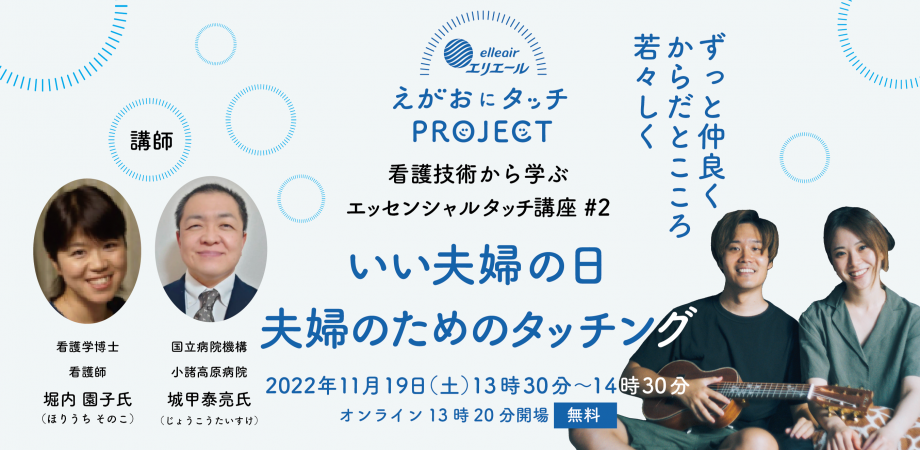 エッセンシャルタッチ講座#2 【夫婦のためのタッチング】 | Peatix