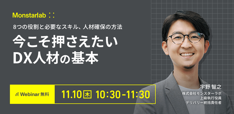 【DX人材】今こそ押さえたい「DX人材」の基本 ー8つの役割と必要なスキル、人材確保の方法ー | Peatix