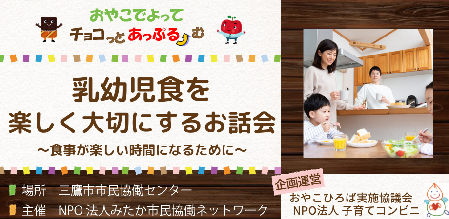 【おやこひろば】乳幼児食を楽しく大切にするお話会1/16 | Peatix