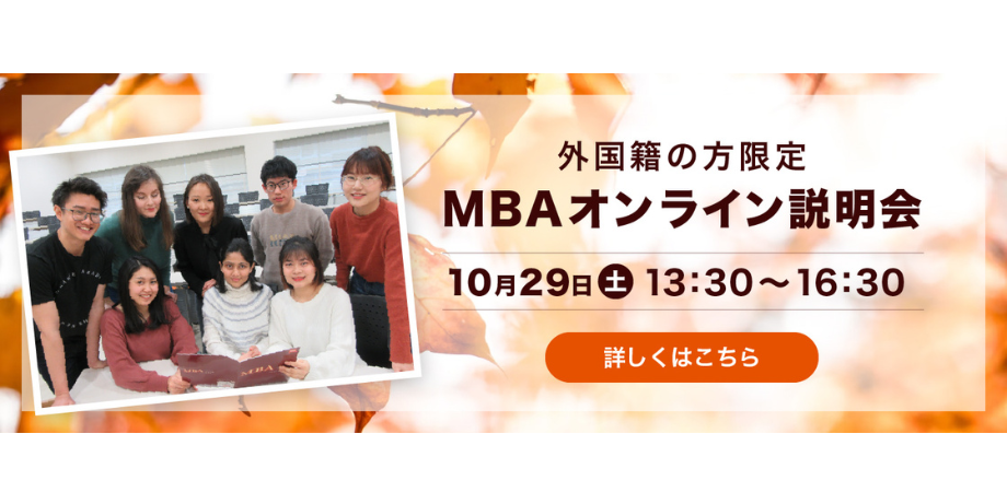 【外国籍の方限定】MBAオンライン説明会 | Peatix