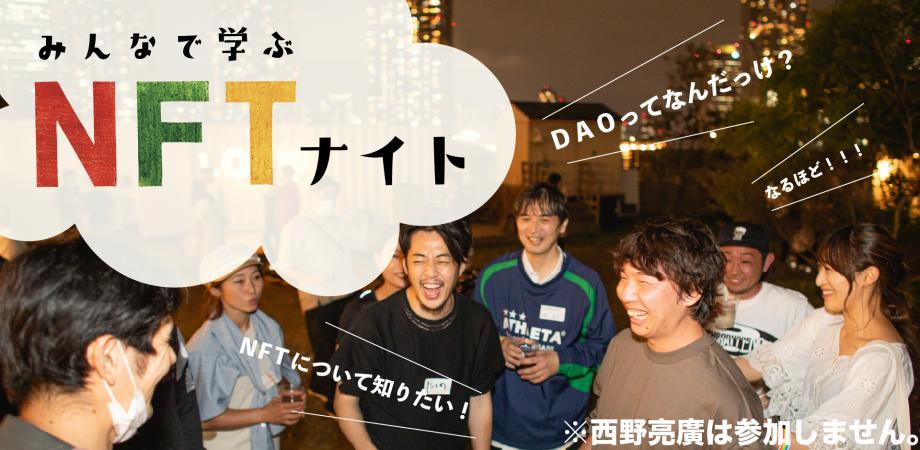 NFTナイト | Peatix