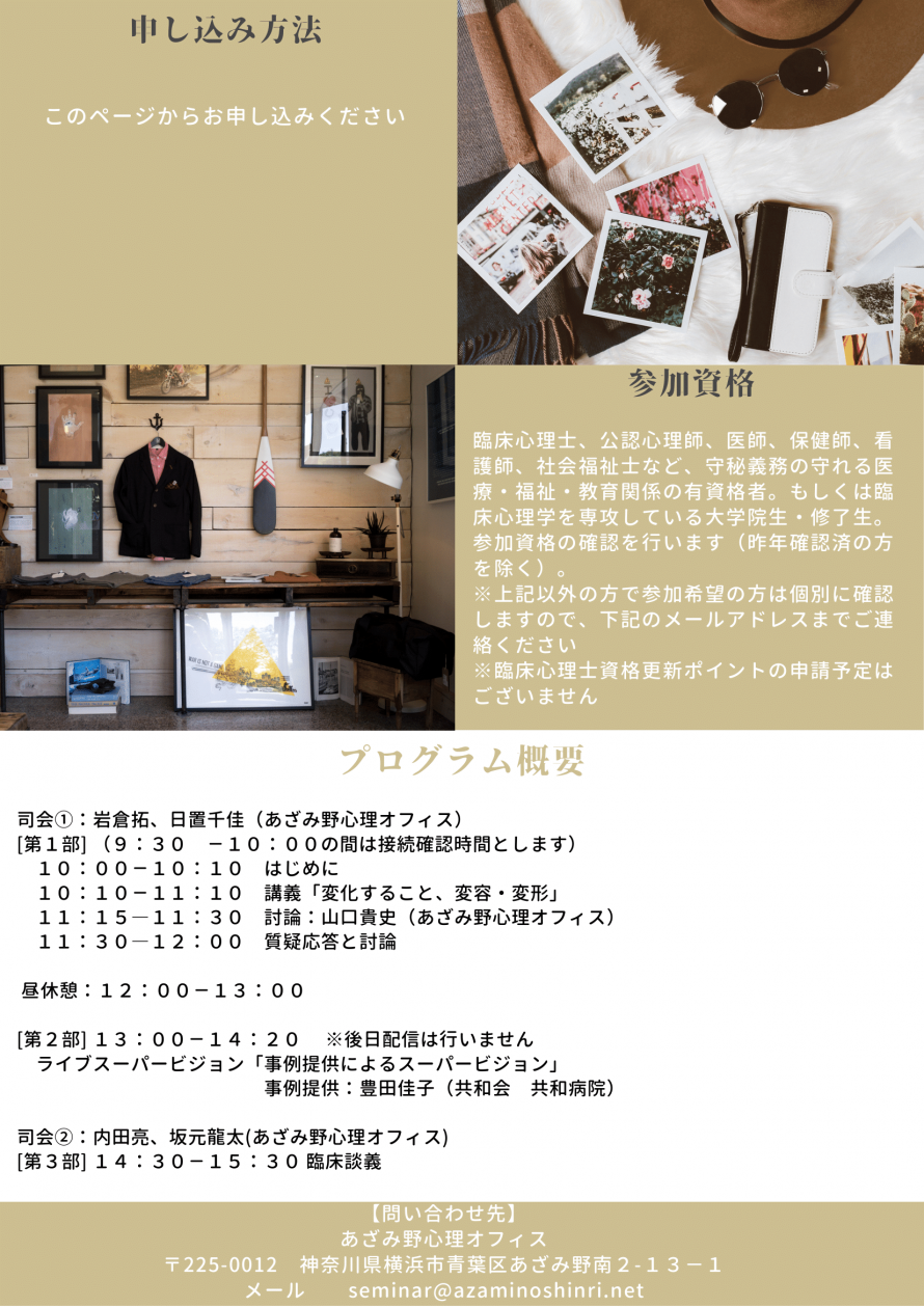 第14回 松木邦裕セミナー on the Web | Peatix