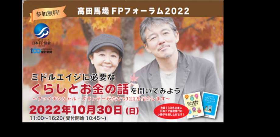 高田馬場FPフォーラム2022 | Peatix