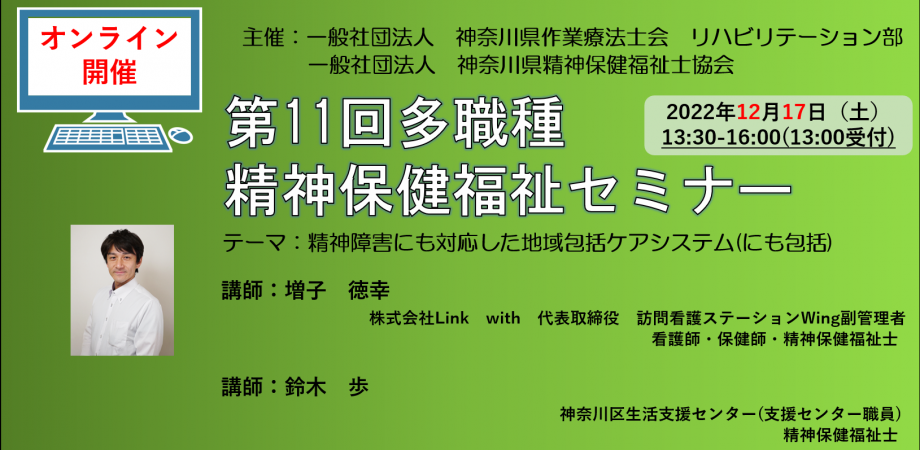 第11回多職種精神保健福祉セミナー | Peatix