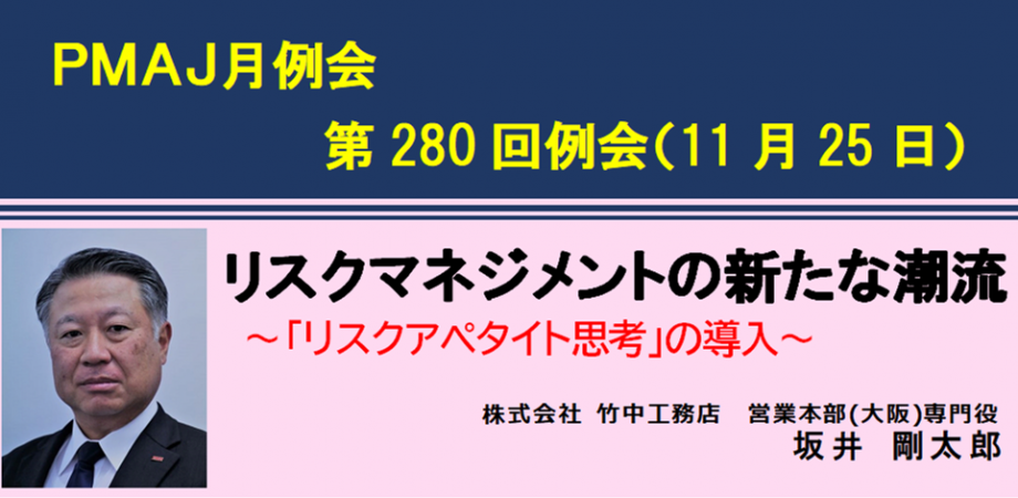 PMAJ月例会第280回例会（11月） | Peatix