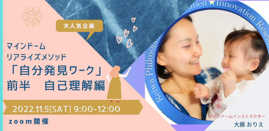 Reiwa新感覚☆自分発見ワーク 前半 自己理解編 #1 | Peatix