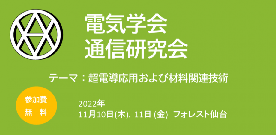 通信研究会 2022年11月 | Peatix