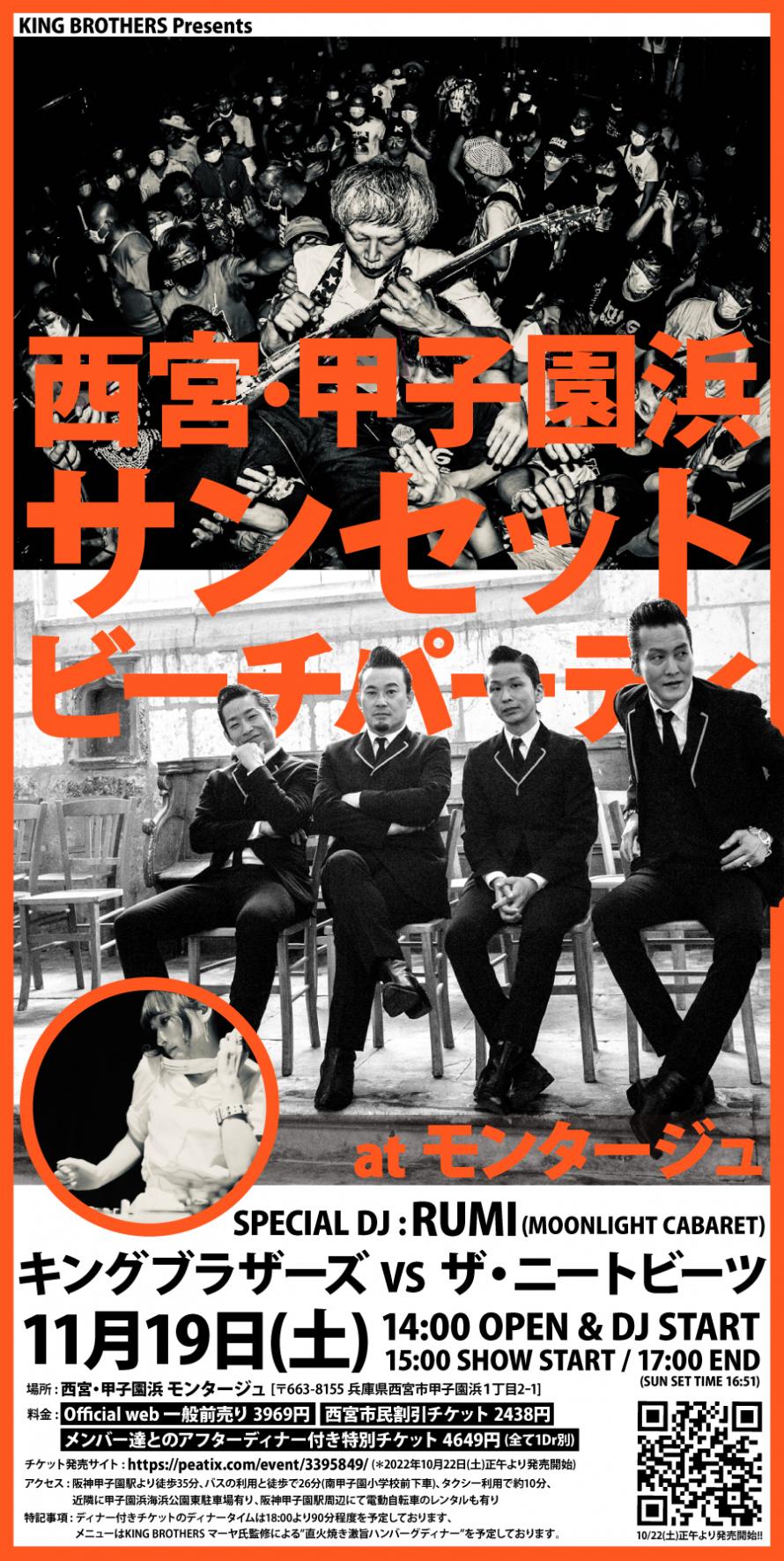 KING BROTHERS Presents『西宮・甲子園浜 サンセット・ビーチパーティ』 at モンタージュ | Peatix