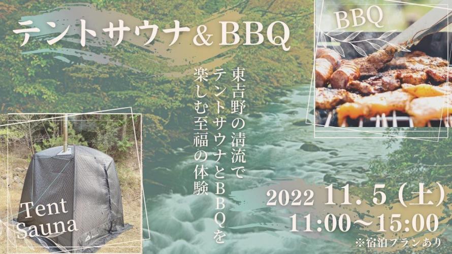 Rebe東吉野テントサウナ＆BBQ in 奈良県東吉野村 | Peatix