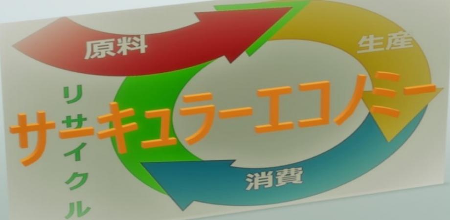 JWEF 2022 第1回産業技術勉強会 「サーキュラーエコノミー」 | Peatix