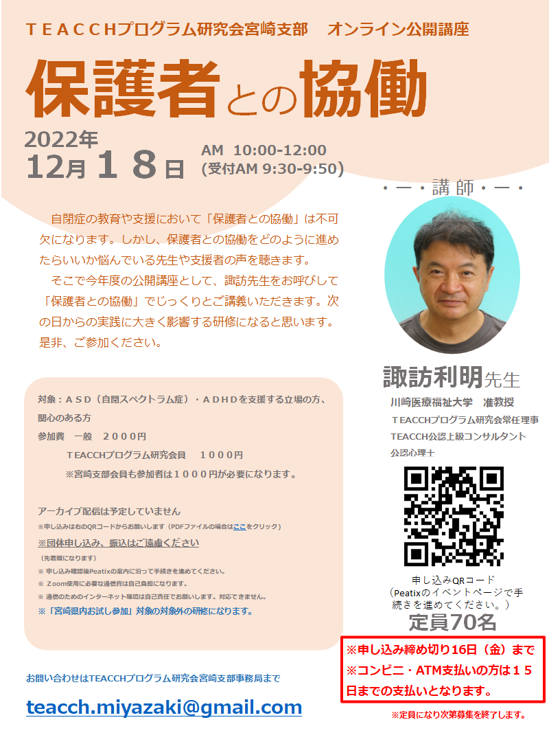 TEACCHプログラム研究会宮崎支部 R4 12月 公開講座 | Peatix