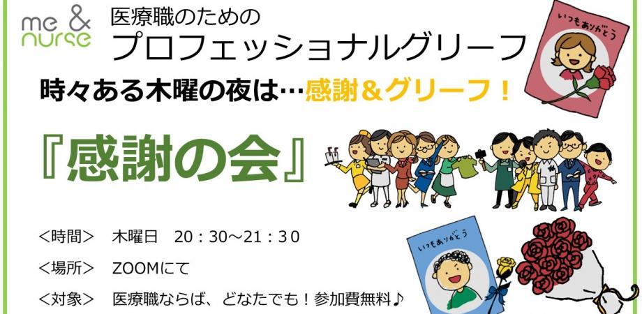 プロフェッショナルグリーフ by me&nurse #11 | Peatix