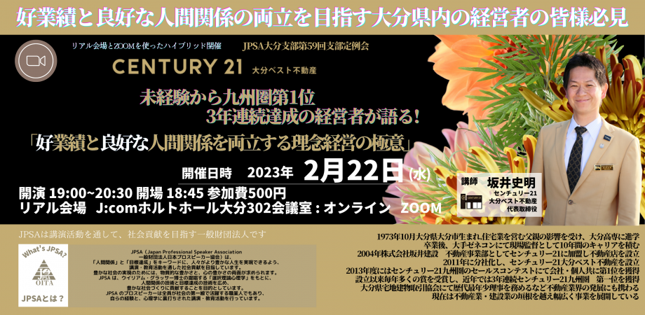 JPSA大分支部 第60回支部定例会 | Peatix