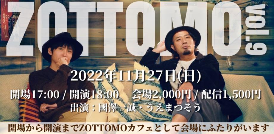 ZOTTOMO(ゾッとするモヤイ) vol.9 | Peatix