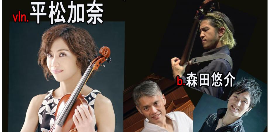 平松加奈 フラメンコ・ジャズ ＠銀座スウィング | Peatix